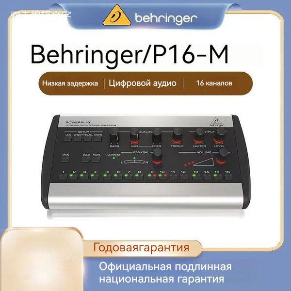 BEHRINGER P16-M 16-канальный цифровой мониторный микшер - купить с ...