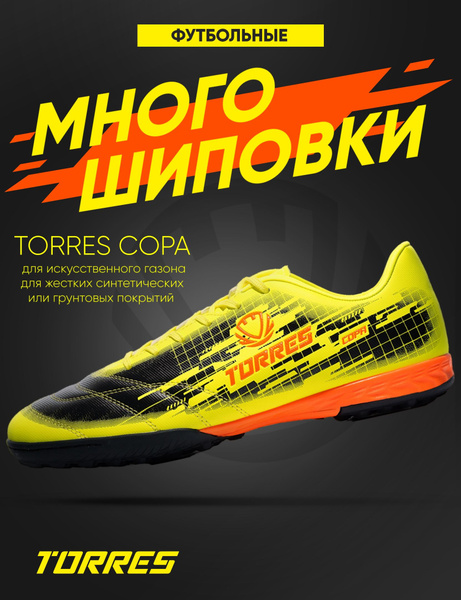 Сороконожки для футбола TORRES, 45, черный, желтый - купить по выгодной ...