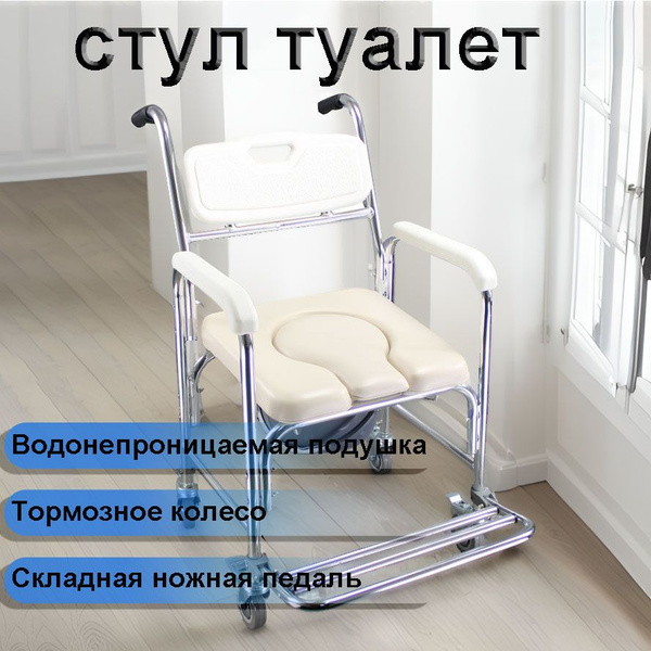 стул туалет для пожилых;санитарный стул; - купить с доставкой по ...