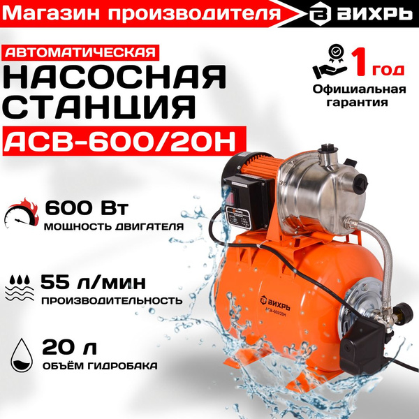 Насосная станция Eurolux АСВ_DS_Вихрь_оранжевый_70_40, 220 л/мин купить c доставкой на OZON по ...