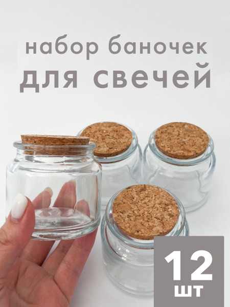 Баночки форма для свечей стеклянные 12шт купить на OZON по низкой цене ...