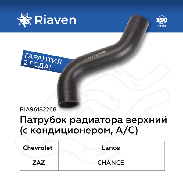 Патрубок радиатора верхний для Шевроле Ланос / ЗАЗ Шанс купить на OZON ...