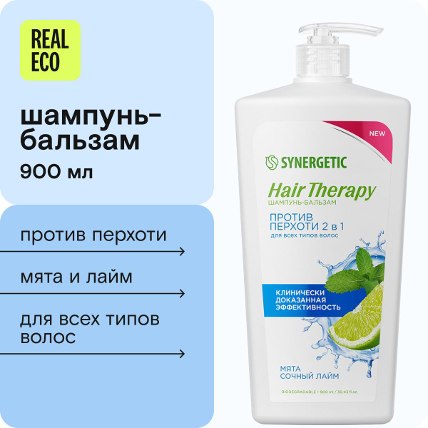 Шампунь-бальзам SYNERGETIC Против перхоти 2 в 1 HAIR THERAPY, 900 мл - купить с доставкой по ...