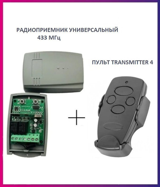 Радиоприемник внешний универсальный 2-х канальный для ворот и ...