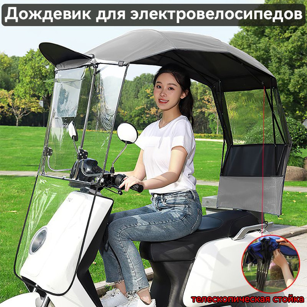 Характеристики Дождевик для мотоцикла/электрического велосипеда ...