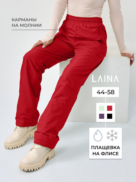 Брюки утепленные LAINA Комфорт - купить с доставкой по выгодным ценам в ...