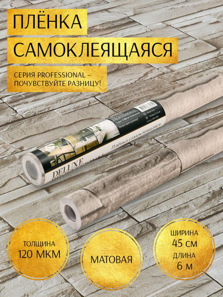 Самоклеящаяся пленка для мебели Deluxe Professional 0,45x6 метров ...