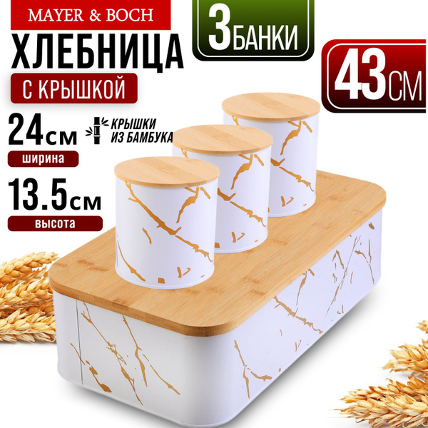 Хлебница Mayer&Boch, 42.5х23х12.3 см, Железо, Бамбук купить c доставкой ...