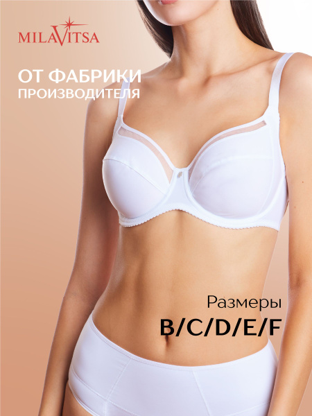 Бюстгальтер Женский Milavitsa мягкая чашка на каркасе, на косточках, размер 80C белый Полиамид ...