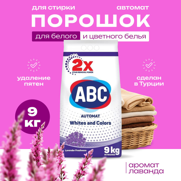 ABC Стиральный порошок 9000 г Для белых тканей, Для цветных тканей купить на OZON по низкой цене ...