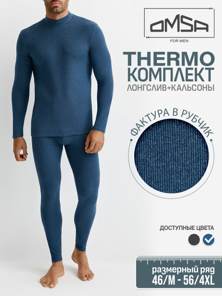 Комплект термобелья Omsa 54 - купить по выгодной цене в интернет-магазине OZON (1692450376)