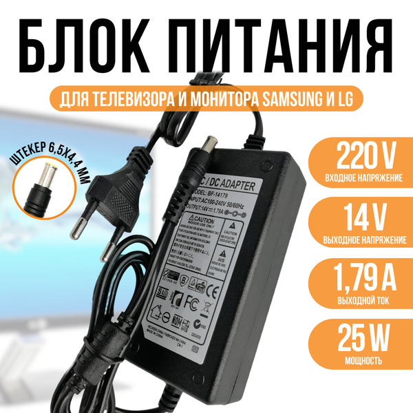 Блок питания для монитора Samsung A2514, AD-3014B, AD-3014N, PN3014 14V ...