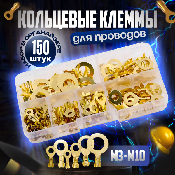 Клеммы для проводов обжимные. Кольцевые наконечники неизолированные медные. M3/M4/M5/M6/M8/M10 ...