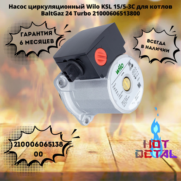 Характеристики Насос циркуляционный Wilo KSL 15/5-3C для котлов BaltGaz ...
