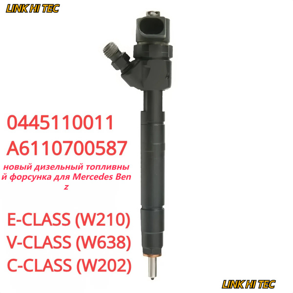 LINKHITEC 0445110011 A6110700587 новый дизельный топливный форсунка для ...