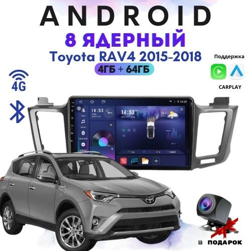 Магнитола TS20 Toyota RAV4 Android 2015-2018 4/64Гб тойота рав4/Андройд ...