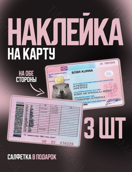 Наклейка на банковскую карту двухсторонняя пропуск, проездной - купить ...
