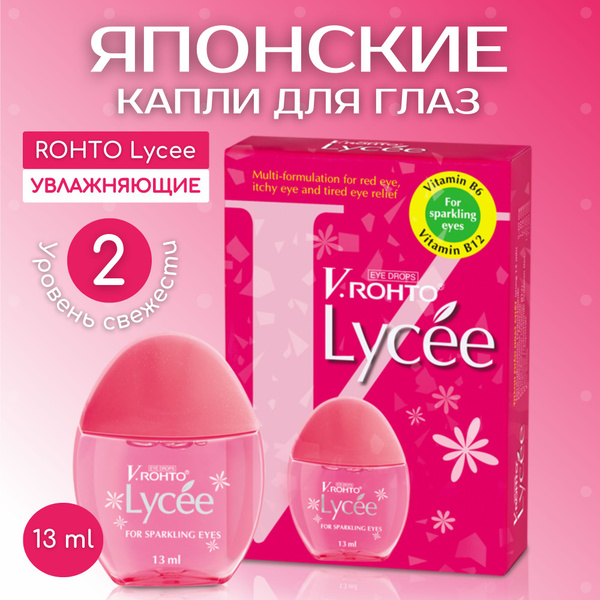 Японские капли для глаз увлажняющие V.Rohto Lycee купить на OZON по ...