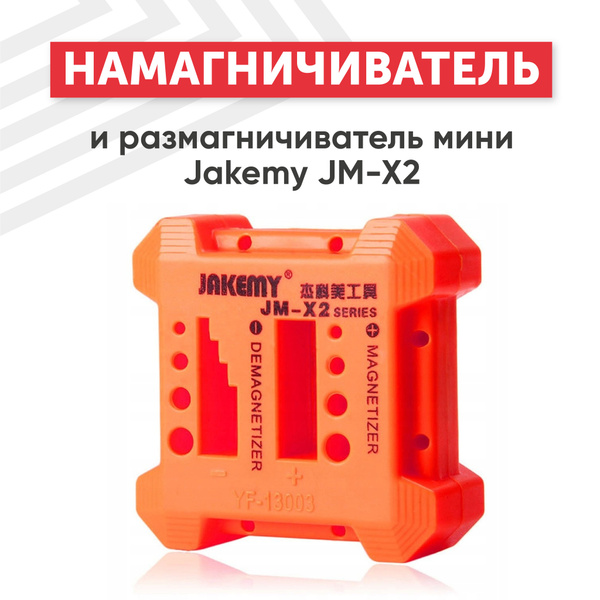 Намагничиватель и размагничиватель мини Jakemy JM-X2 - купить с ...