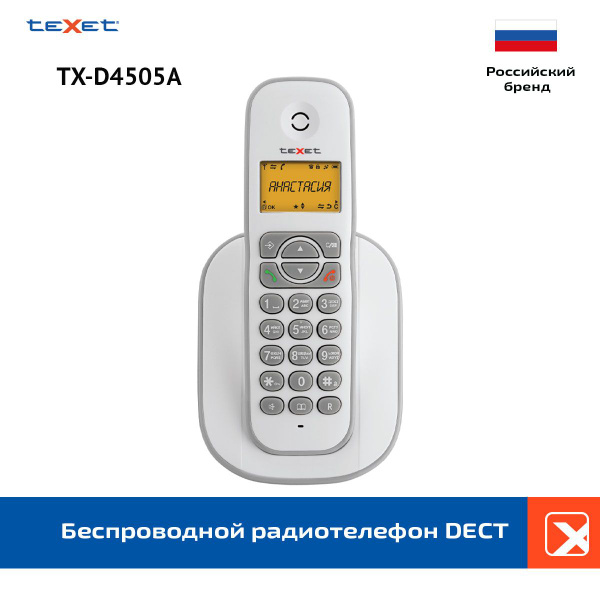 Радиотелефон DECT teXet 4505A TX-D белый купить на OZON по низкой цене (1695155940)