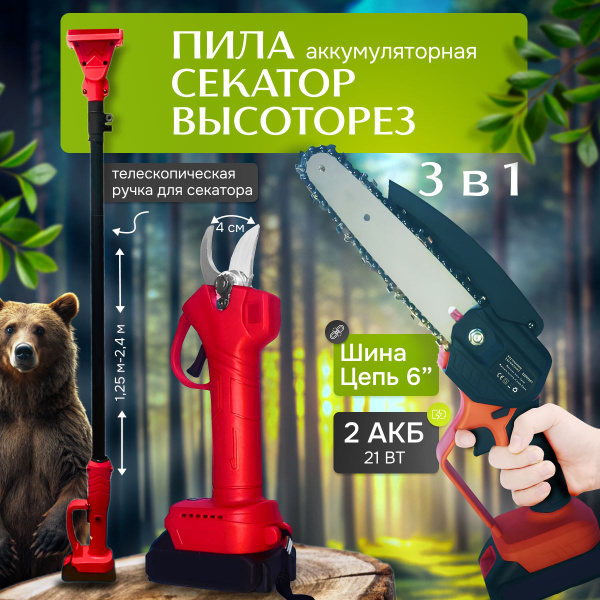 Пила аккумуляторная цепная электрическая. Кусторез аккумуляторный ...