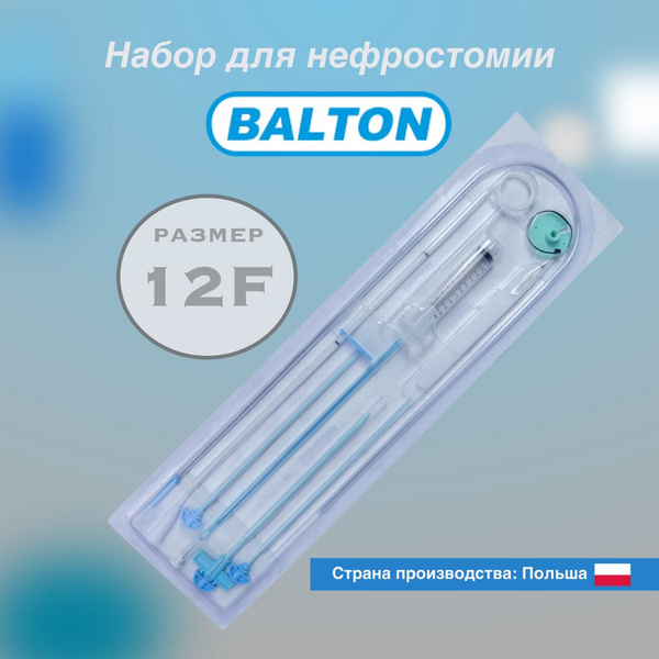 Набор для нефростомии (ZNEF 12F) Balton, Польша - купить с доставкой по ...