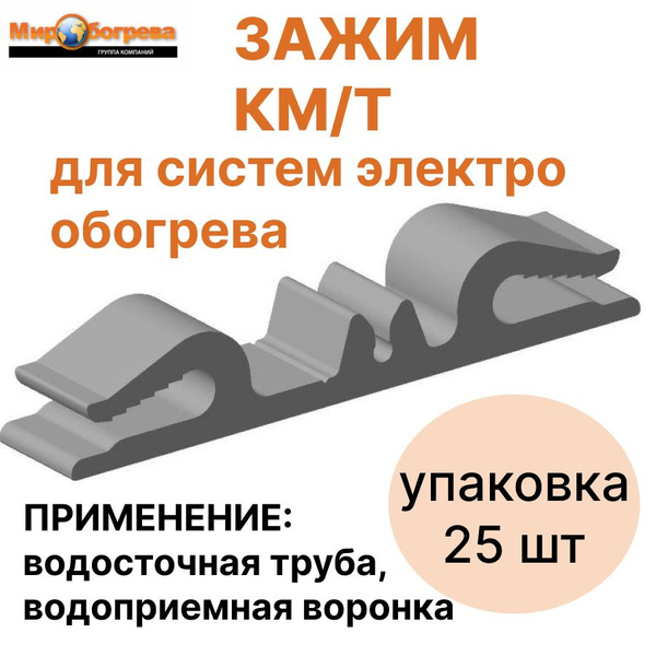 КМ/Т Крепление для греющего кабеля к кровле (упаковка 25 шт) - купить с ...