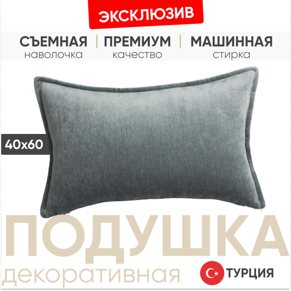 Подушка декоративная 40х60 ELIZA 40x60 - купить по низкой цене в ...