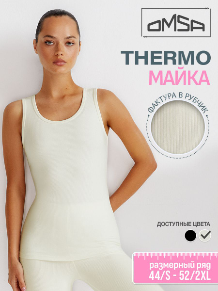 Термомайка Omsa 50 - купить по выгодной цене в интернет-магазине OZON (1695865710)