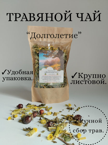 Травяной чай "Долголетие" Горные Травы - купить с доставкой по выгодным ...