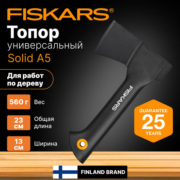 Fiskars Топор Solid A5, 30 см, малый, универсальный купить на OZON по низкой цене (1696257110)
