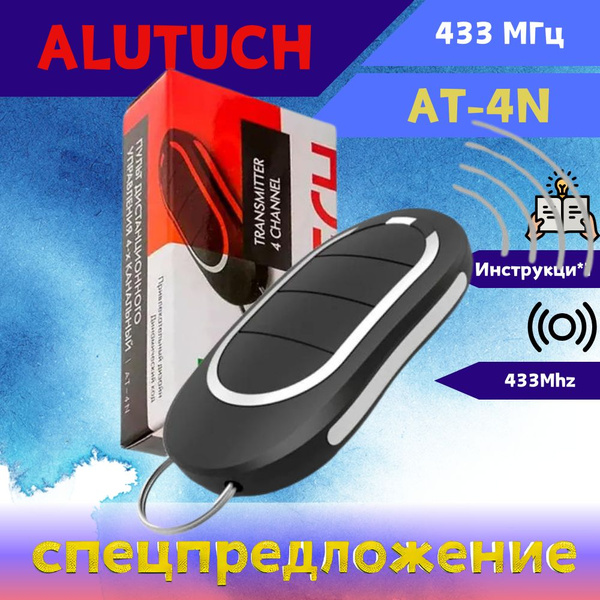 Пульт/брелок ALUTECH AT-4N для автоматических ворот и шлагбаумов, 433 МГц - купить с доставкой ...