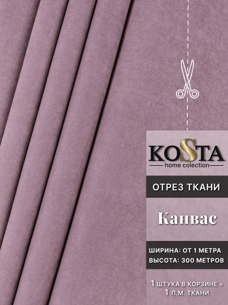 Ткань Kosta Home канвас для декора и штор, 3 метра высотой от 1 метра ...