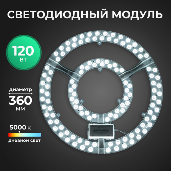 Светодиодный модуль 120 Вт, в комплекте с драйвером, 5000K. купить на ...