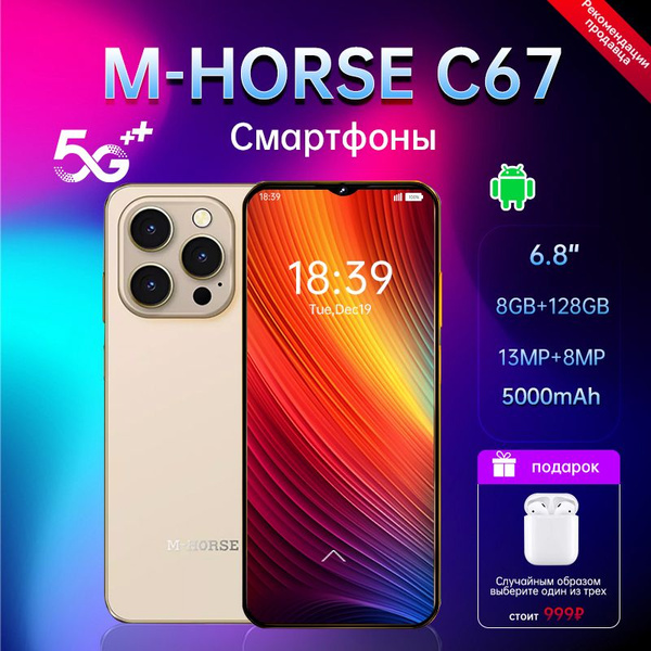Смартфон M-HORSE C67 - купить по выгодной цене в интернет-магазине OZON (1689100785)