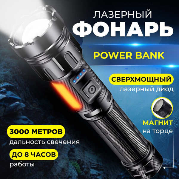 Фонарик аккумуляторный. Фонарь аккумуляторный ручной купить на OZON по ...
