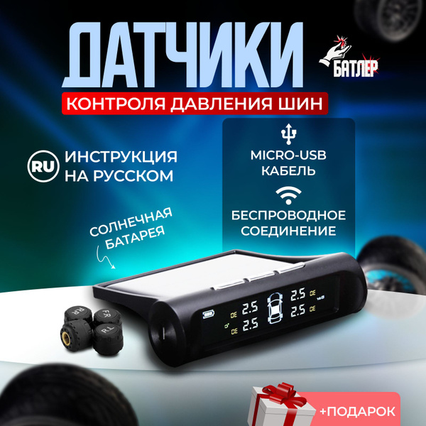 Датчик для автомобиля Батлер купить по выгодной цене в интернет ...