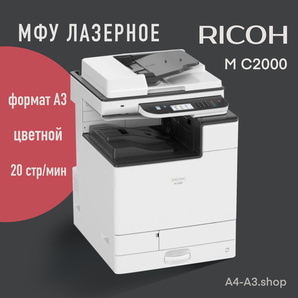 МФУ Лазерное Ricoh 418968 купить по низкой цене в интернет-магазине ...