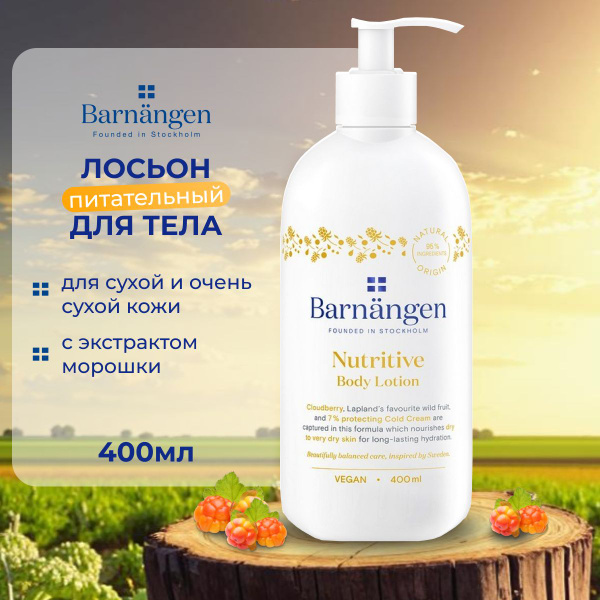 Barnangen Nutritive Питательный Лосьон для тела для сухой и очень сухой ...