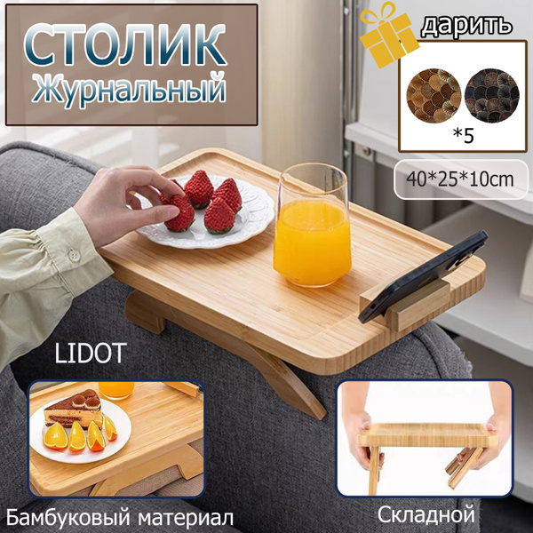 Журнальный стол LIDOT Z07 40 x 25 x 10 см - купить по выгодной цене в ...