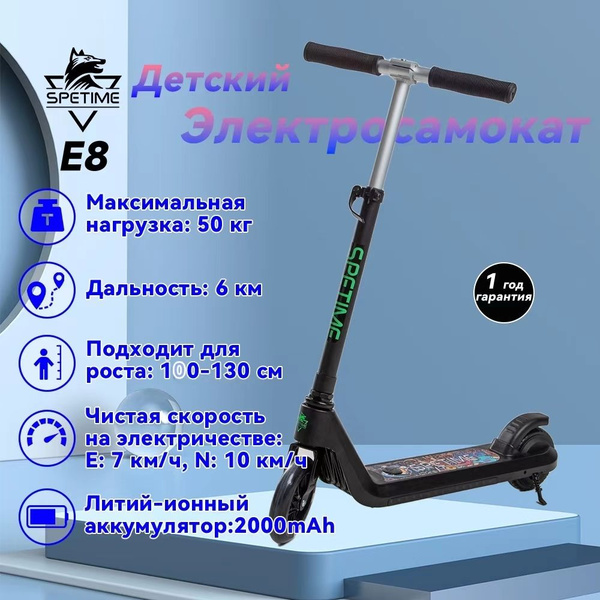 Электросамокат SPETIME E8 - купить по выгодной цене в интернет-магазине OZON (1699927462)