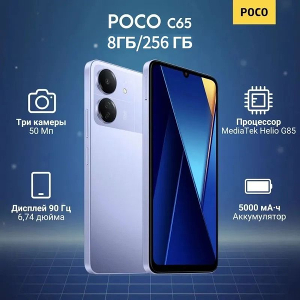 Смартфон Xiaomi C65_xiaomi POCO C65 purple 8-256 256 ГБ ГБ false ...
