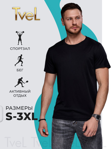 Футболка Мужской TVEL черный Короткий, размер 52, 54 Полиэстер прямой Спортивный Китай Пляжный ...