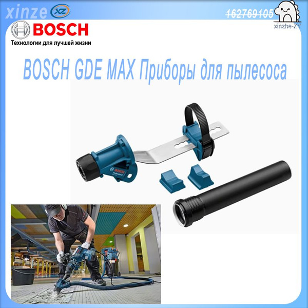 Насадка Bosch для пылеудаления GDE max - купить с доставкой по выгодным ...