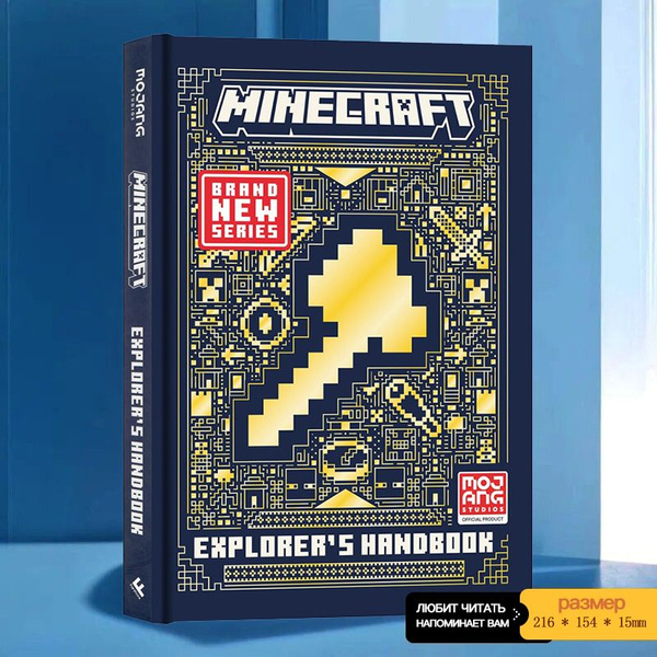 Книга по стратегии игры : All New Official Minecraft Explorer's ...