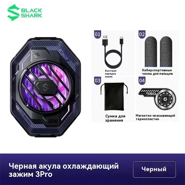 Black Shark 3Pro Кулер для телефона,Версия с зажимом для задней панели ...