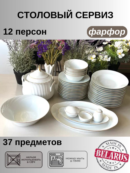 Добрушский фарфоровый завод Сервиз обеденный "гуси" из 37 предм ...