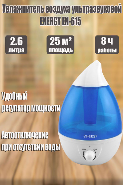 Увлажнитель воздуха Energy EN-615 ультразвуковой 2.6л 300мл/час ...