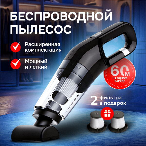 Пылесос для автомобиля " S-Nat" аккумуляторный - купить с доставкой по ...