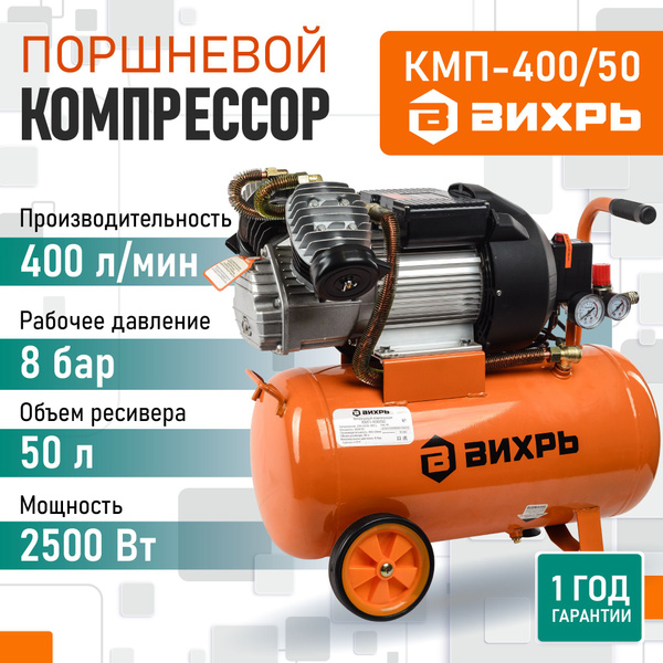 Компрессор воздушный масляный КМП-400/50 Вихрь (400 л/мин, 220 В ...